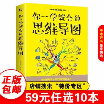 【特价专区】你一学就会的思维导图