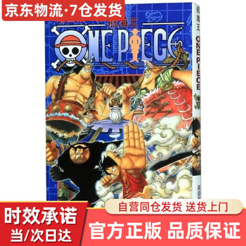 航海王 (日)尾田荣一郎 浙江人民美术出版社