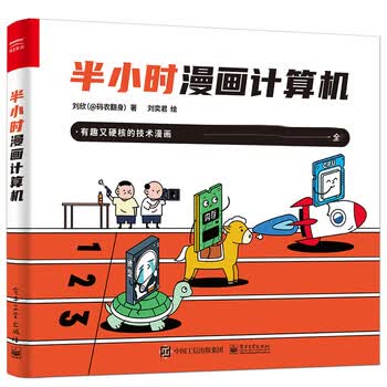 半小时漫画计算机