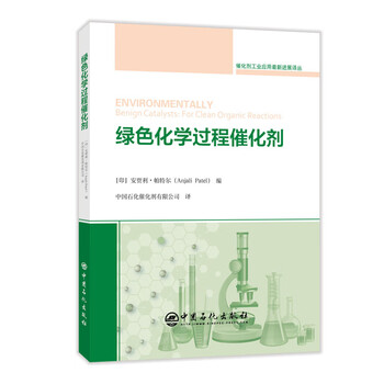 绿色化学过程催化剂