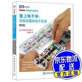 爱上电子学 创客的趣味电子实验（第2版）(图灵出品)