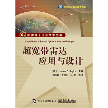 正版图书 超宽带雷达应用与设计 (美)James D. Taylor(詹姆斯 D. 泰勒),胡明 电