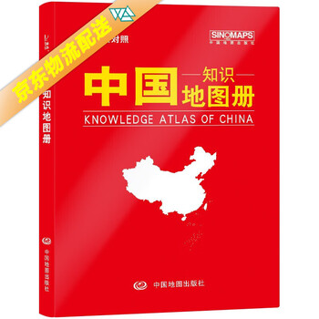 2021年 中国知识地图册（彩皮 中英文对照） 革皮版 中国知识地图册