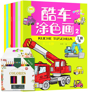 儿童小车迷画画本宝宝涂色书交通工具简笔画涂色填色本绘画涂鸦书 【256页12色彩铅】宝宝酷车涂色画