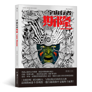 宇宙行者斯隆(精)