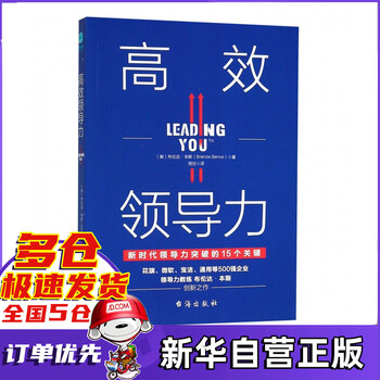 高效领导力