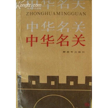 中华名关 曹云忠【正版书】