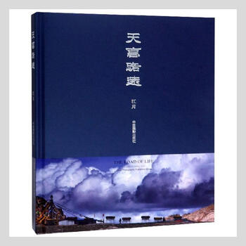 天高路远摄影  图书
