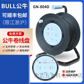 公牛（BULL）线盘GN-804D绕线卷线盘16A大功率圈线器移动电缆盘30米空盘 2*1.5平方30米【图片 价格 品牌 报价】-京东
