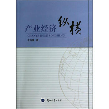 产业经济纵横