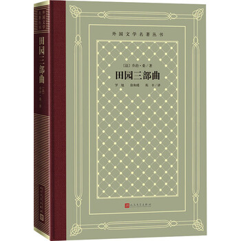 田园三部曲 图书