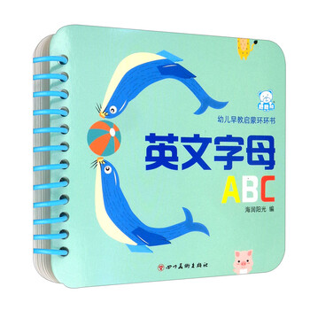 英文字母ABC/幼儿早教启蒙环环书