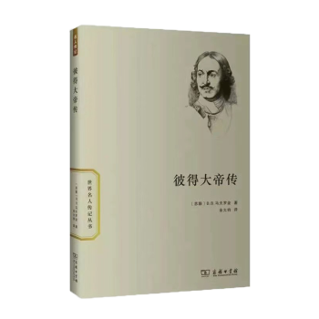 彼得大帝传