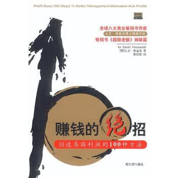 赚钱的绝招