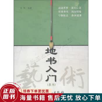 隶书-地书入门