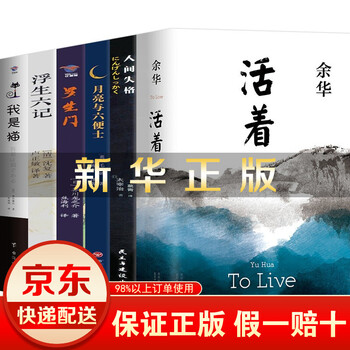 余华作品集 活着+文城+兄弟+许三观卖血记+在细雨中呼喊+人间失格月亮与六便士等（套装自选） 余华活着等全6册