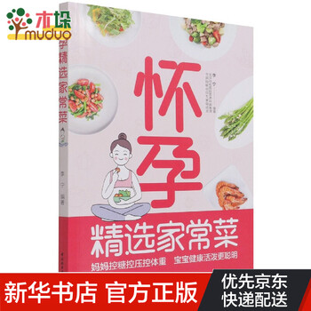 怀孕精选家常菜
