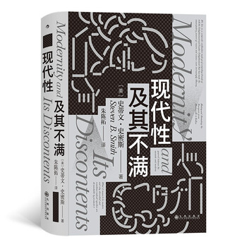 智慧宫012·现代性及其不满