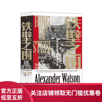 后浪官方正版 铁壁之围：一战中的德国和奥匈帝国 汗青堂丛书066古根海姆莱尔曼奖军事史奖奥匈帝欧洲史