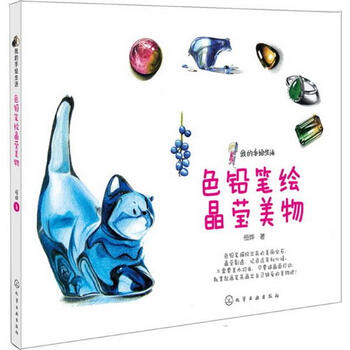 我的手绘生活:色铅笔绘 恒烨　著【正版书】