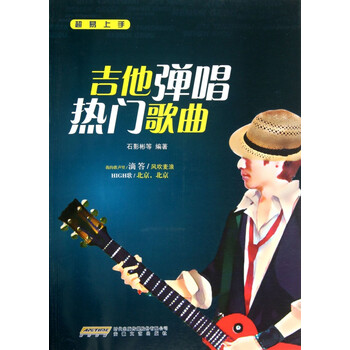 吉他弹唱热门歌曲/超易上手