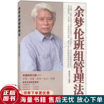 余梦伦班组管理法