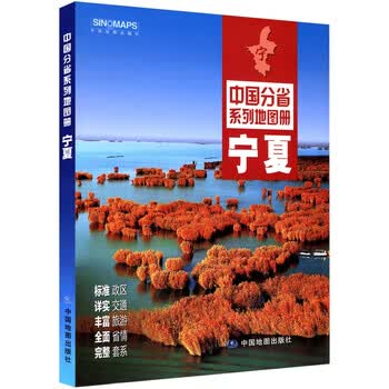 2022年 宁夏地图册 详细到部分村镇
