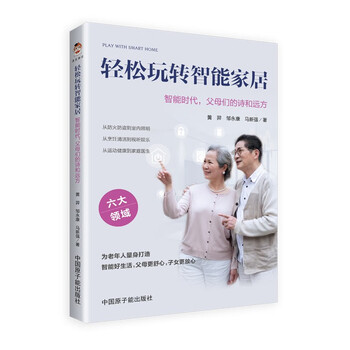 【正版新书】轻松玩转智能家居   9787522114903