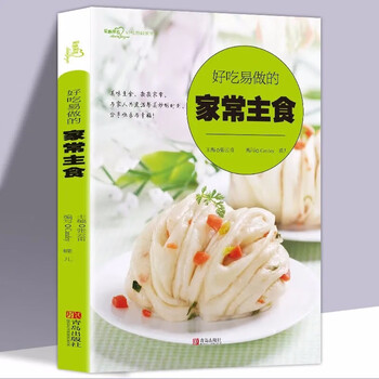 好吃易做的家常主食 (爱心家肴系列) 赠视频 粥米饭面食面包主食制作方法教程书 馒头包子面条做法大全 零基础学做主食面食面点书
