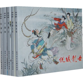 老连环画珍藏(5册) 朱光玉　等绘 陕西人民美术出版社