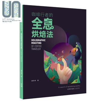 咖啡行者的全息烘培法 港台原版 谢承孝 崧烨文化