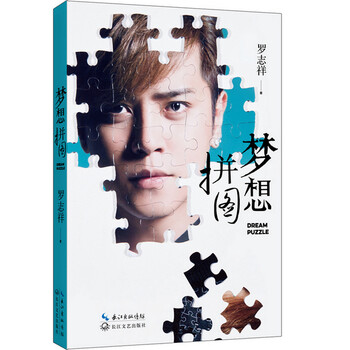 梦想拼图