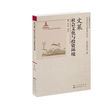 文莱社会文化与投资环境