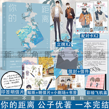 【印签明信片】你的距离 公子优长佩文学畅销小说 新增出版番外 新视角图书 青春小说畅销书 你的距离