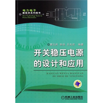 开关稳压电源的设计和应用