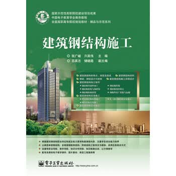 建筑钢结构施工