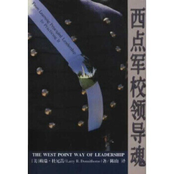 西点军校领导魂 赖瑞·杜尼嵩（LarryR.Donnithorne）,陈山 花城出版社