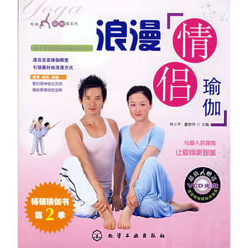 时尚瑜伽馆系列--浪漫情侣瑜伽