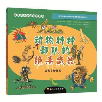儿童好奇心动物大百科爆笑漫画全3册