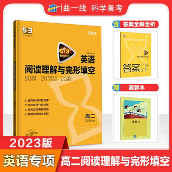 包邮2023版53英语高二英语完形填空与阅读理解二合一组合训练全国卷适用 曲一线5年高考3年模拟五三英语高中英语专项突破2合1高考英语复习