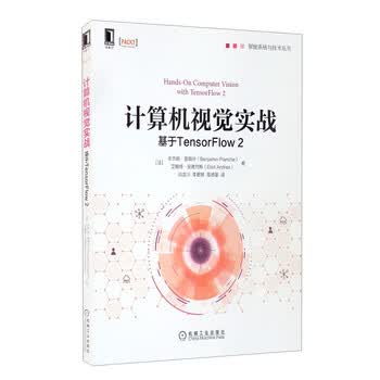 计算机视觉实战：基于TensorFlow 2