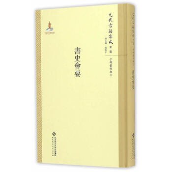 书史会要