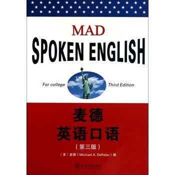 麦德英语口语(附光盘第3版)