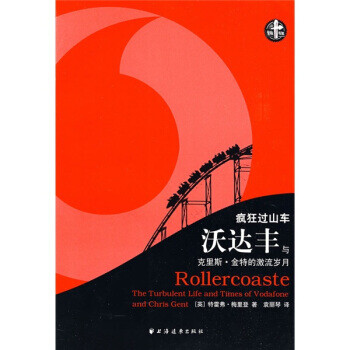 疯狂过山车【正版图书】
