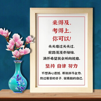 路虽远行则将至努力学习励志加油座右铭书法字画ins风摆台实木相框挂墙画框UTK UTK38来得及考得上 A5(可摆可挂)