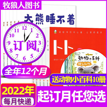 【赠10册共34本】卜卜刊杂志2022年1-12月共12个月24本 智力刊+婴儿纸板书0-3岁东方娃娃宝宝绘本早教认知启蒙智力开发非2021年过期刊