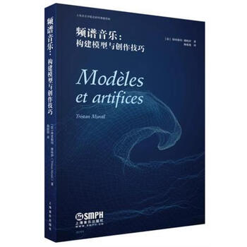 频谱音乐：构建模型与创作技巧特里·缪哈伊上海音乐出版社有限公司9787552320695 音乐书籍