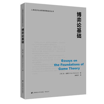 博弈论基础经济  图书
