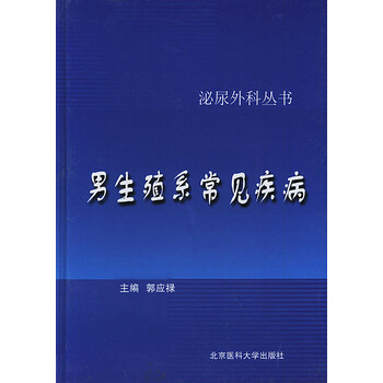 生殖系常见疾病【正版图书】