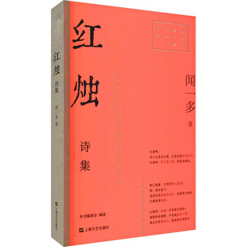 红烛